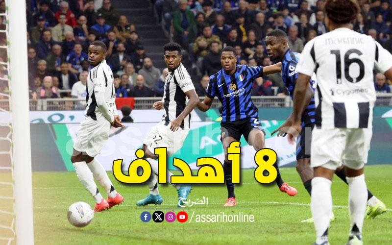 في قمة الـ 8 أهداف…اليوفي يحرم إنتر من الفوز.. – Assarih