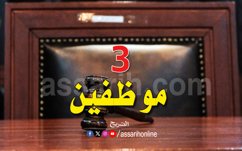 سوسة: إيداع 3 موظفين بديوان الأراضي الدولية النفيضة السجن.. – Assarih