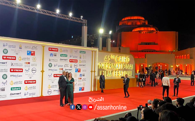 انطلاق الدورة الـ 45 لمهرجان القاهرة السينمائي الدولي – Assarih