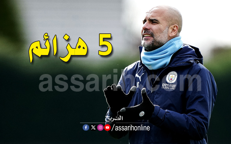 5 هزائم متتالية..أول تعليق من غوارديولا.. – Assarih