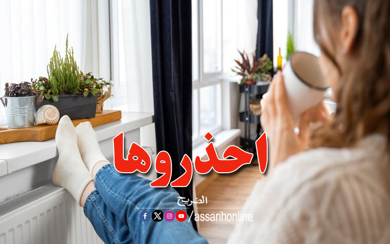 مخاطر صحية كبرى مرتبطة بوسائل التدفئة.. – Assarih