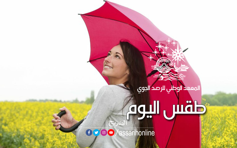 طقس الأحد 1 ديسمبر 2024 – Assarih