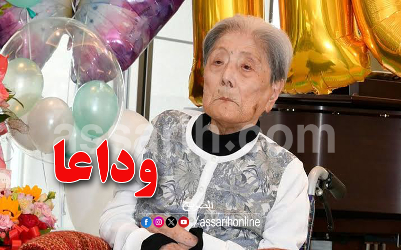 أكبر معمرة في العالم تودعنا.. – Assarih