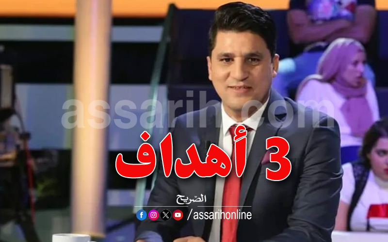 المنتخب: زياد الجزيري يحدد 3 أهداف عاجلة – Assarih