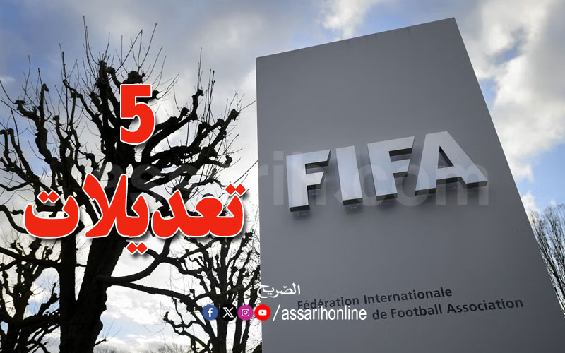 الفيفا تعلن: إدخال 5 تعديلات تاريخية على قوانين كرة القدم – Assarih