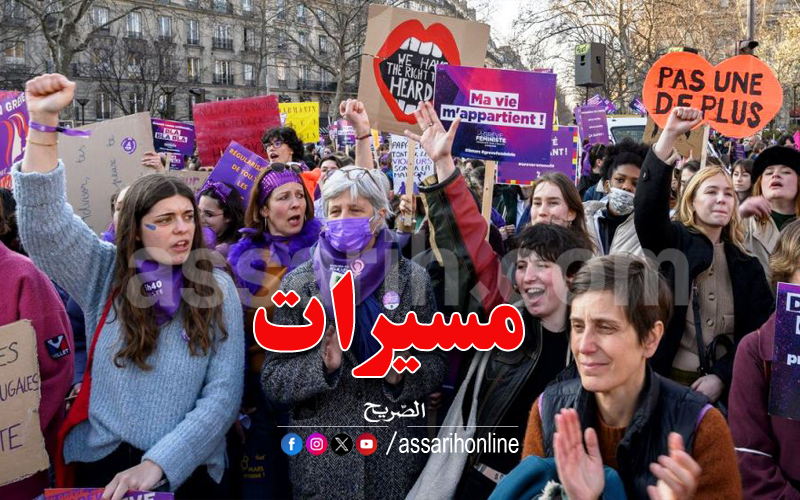 فرنسا: عشرات الآلاف يشاركون في مسيرات يوم المرأة العالمي – Assarih
