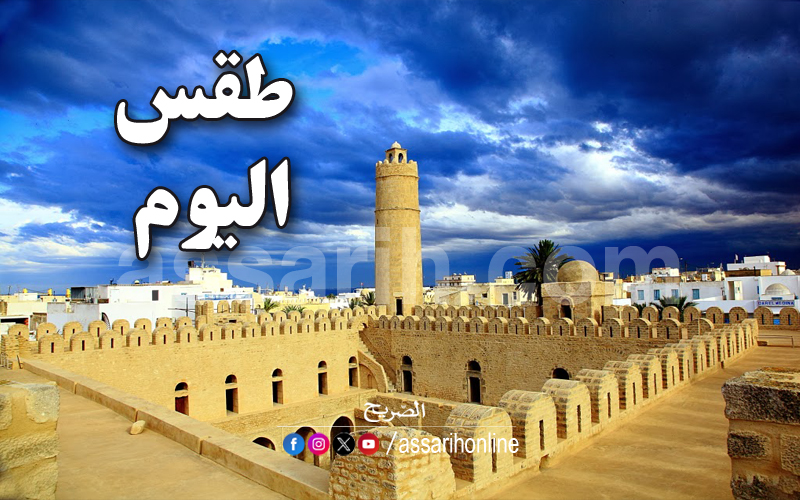 طقس الأربعاء 5 مارس 2025 – Assarih
