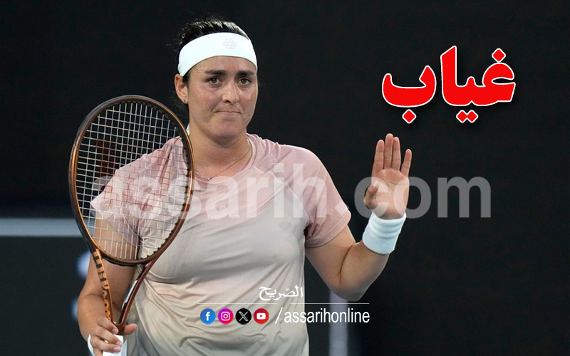 أنس جابر تغيب عن بطولة شتوتغارت – Assarih