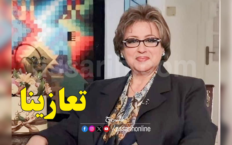 الموت يُفجع هالة الركبي (صور) – Assarih