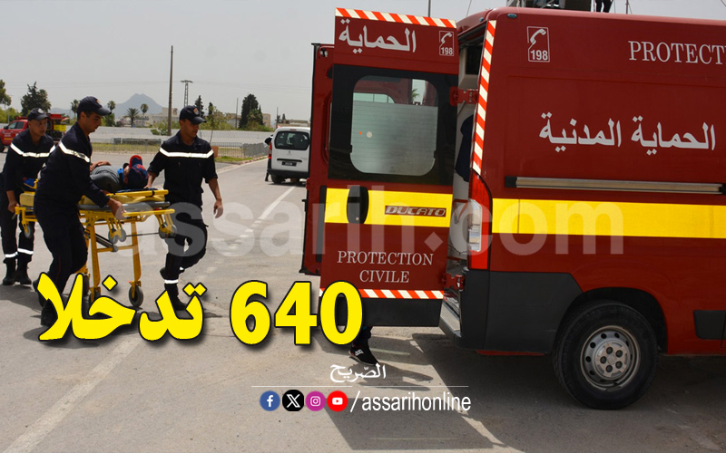 الحماية المدنية: تسجيل 640 تدخّلا في 24 ساعة – Assarih