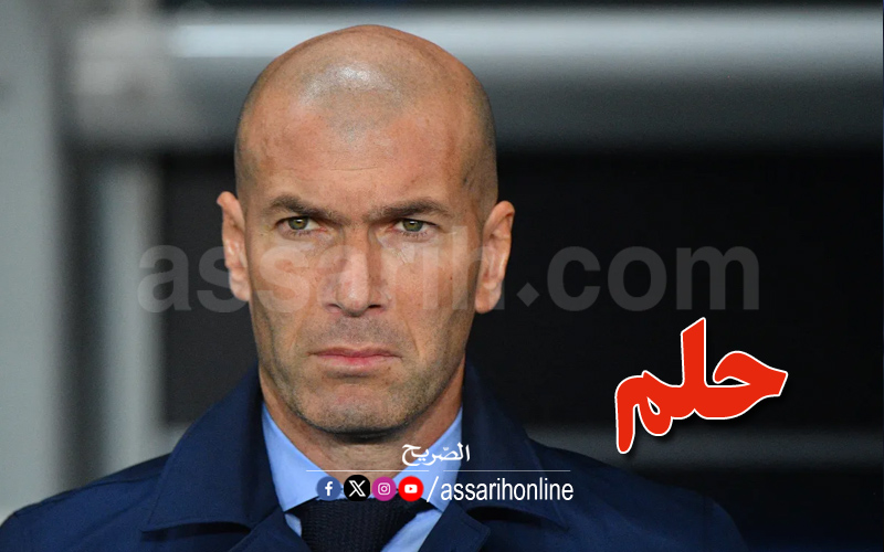 زيدان: أطارد حلما وحيدا.. – Assarih
