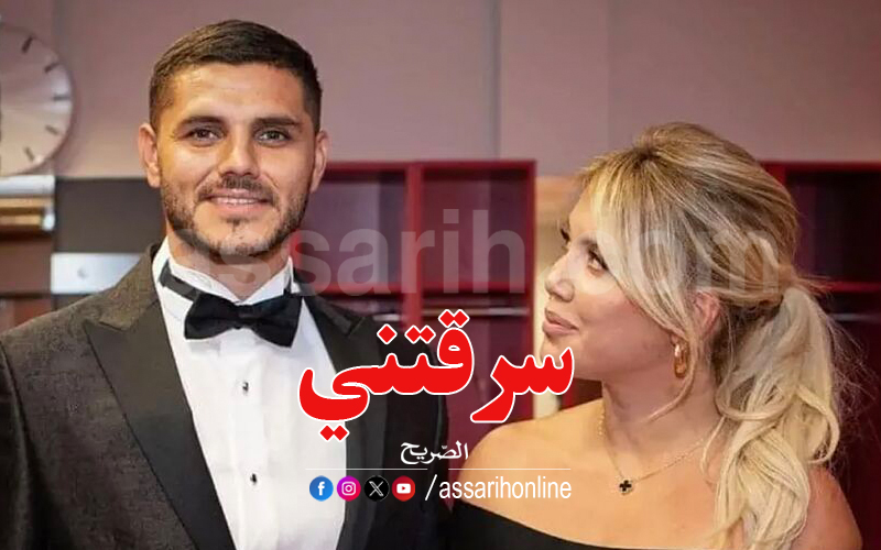 إيكاردي: طليقتي استولت على 7 ملايين يورو! – Assarih