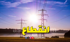 الخميس: انقطاع الكهرباء يشمل هذه المناطق – Assarih