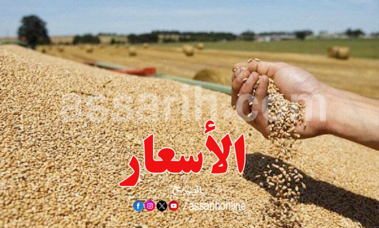 صدور أمر ضبط سعر الحبوب لموسم 2025 – Assarih