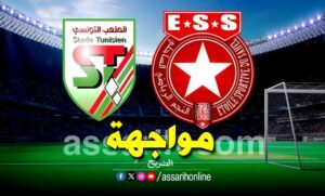النجم الساحلي: اليوم مواجهة ودّية ضد الملعب التونسي – Assarih