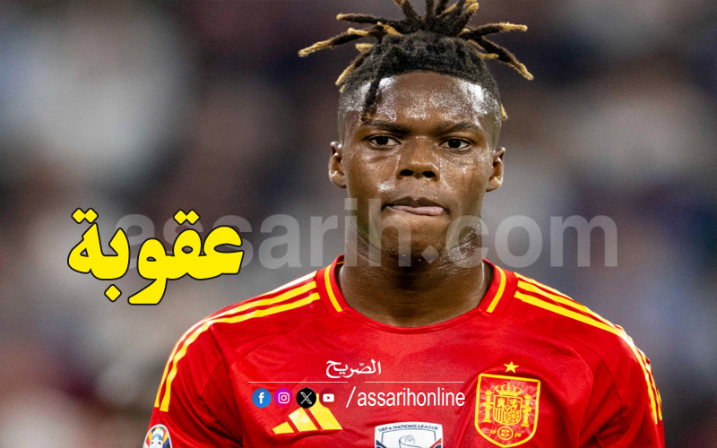 بعد ‘مراوغة’ برشلونة…نيكو ويليامز يتلقى عقوبة ‘غير مسبوقة’.. – Assarih