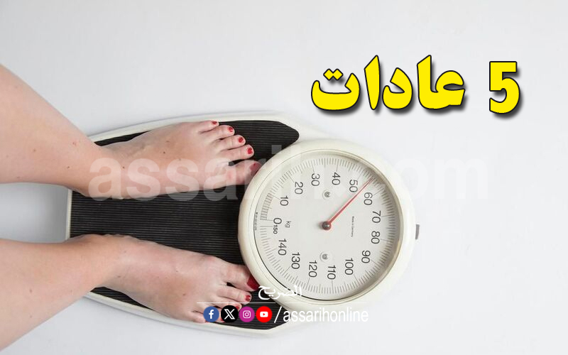 لفقدان الوزن…5 عادات غذائية صباحية التزم بها – Assarih