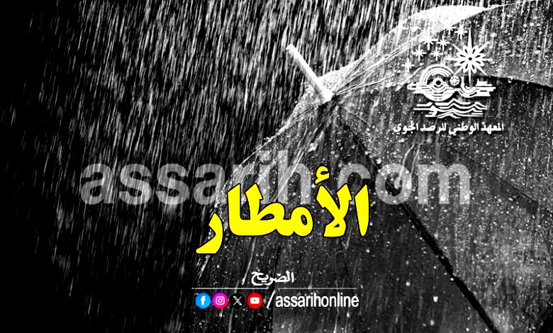 كميات الأمطار تسجّل فائضا في 4 ولايات – Assarih
