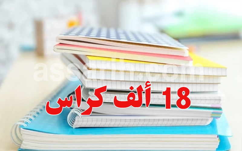سوسة: حجز 18 ألف كراس مدعّم وأكثر من 8 أطنان من الخضر والغلال – Assarih