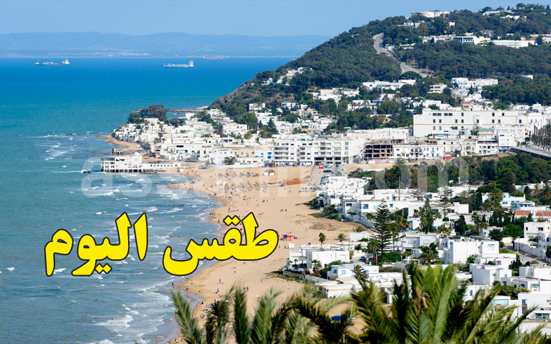 طقس السبت 6 سبتمبر 2025 – Assarih