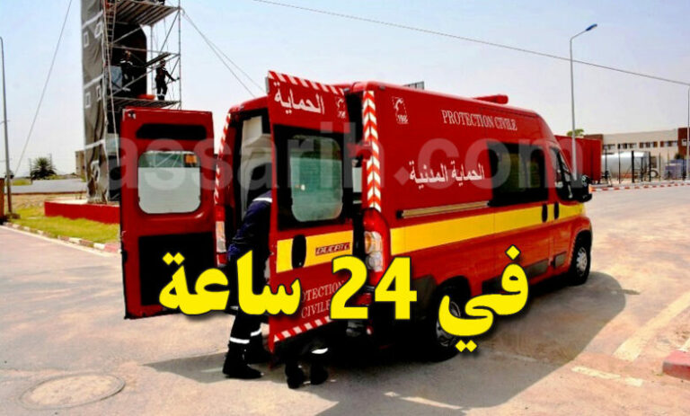 الحماية المدنية: تسجيل 392 تدخّلا إثر حوادث مختلفة خلال 24 ساعة – Assarih