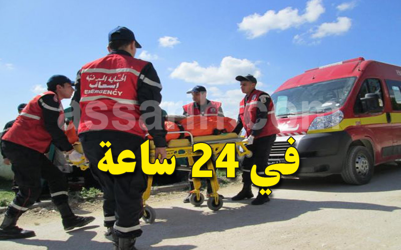 الحماية المدنية: تسجيل 484 تدخّلا إثر حوادث مختلفة خلال 24 ساعة – Assarih