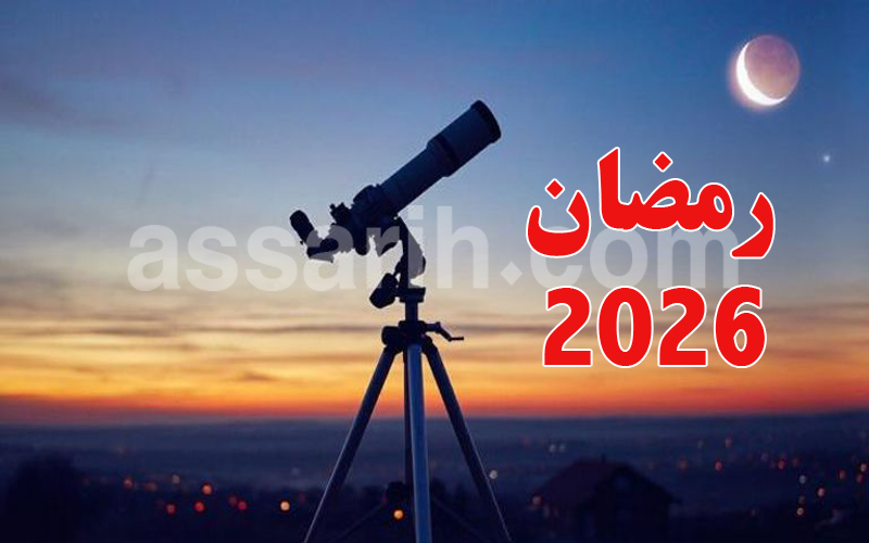 فلكيا: موعد حلول شهر رمضان 2026 – Assarih