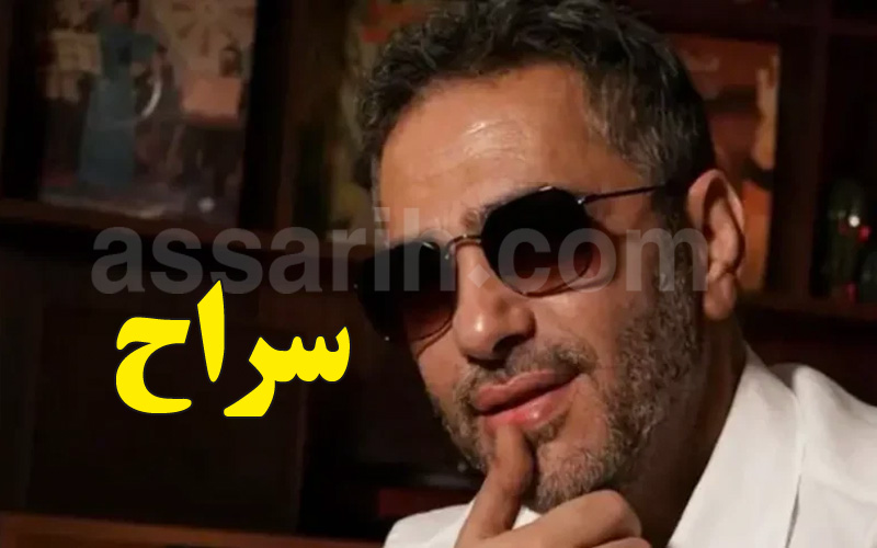 إطلاق سراح فضل شاكر..توضيح رسمي – Assarih