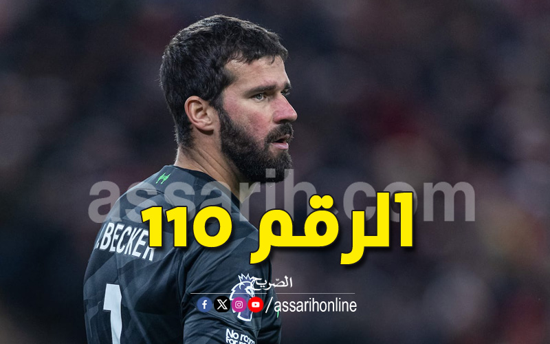 حارس مرمى البرازيل يرتدي الرقم (110) في مباراة المكسيك..ما السبب؟ – Assarih