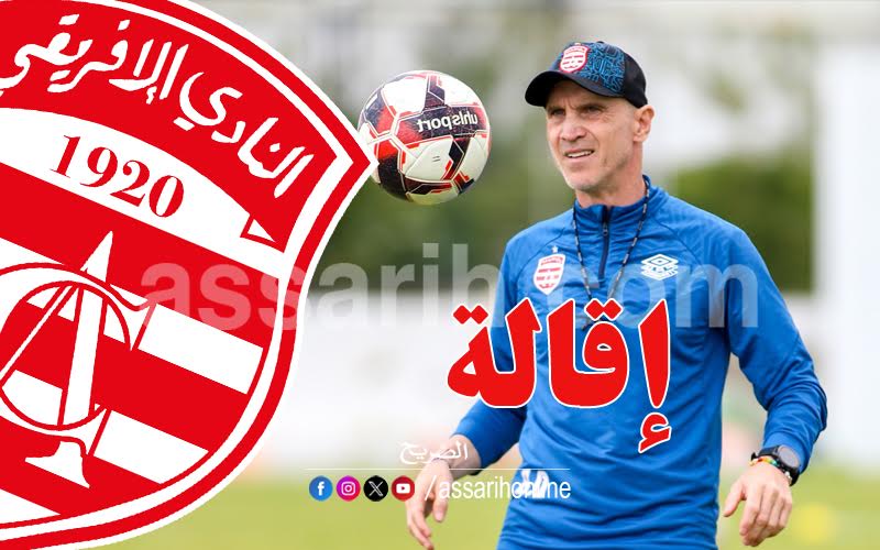 الإفريقي: إنهاء مهام المدرب بيتوني.. – Assarih