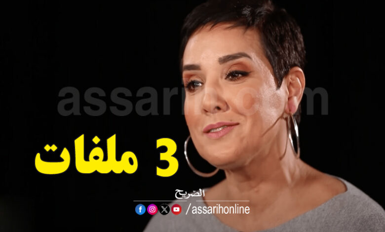 سنية الدهماني أمام المحكمة من أجل 3 ملفات.. – Assarih