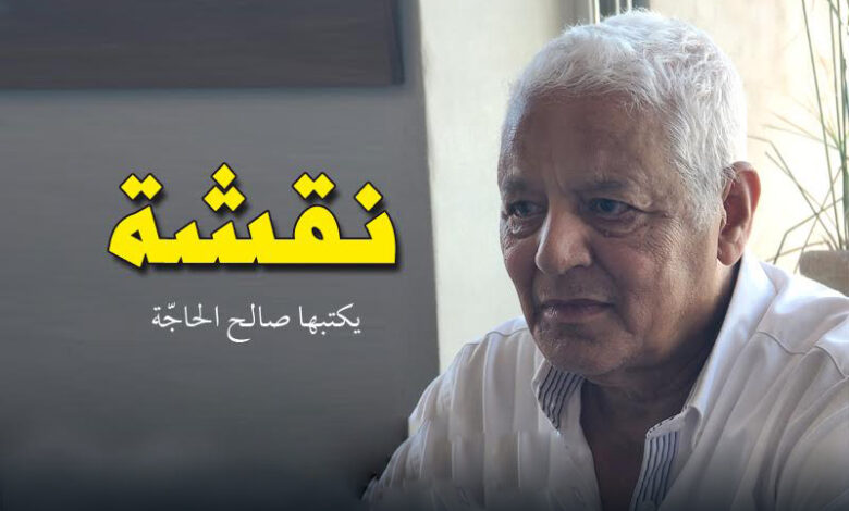 نقشة: ‘هاذي اخرتها …يحبونا نموتو’ ؟ – Assarih