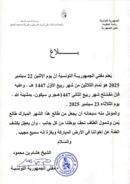 الثلاثاء مُفتتح شهر ربيع الثاني 1447 هجري – Assarih