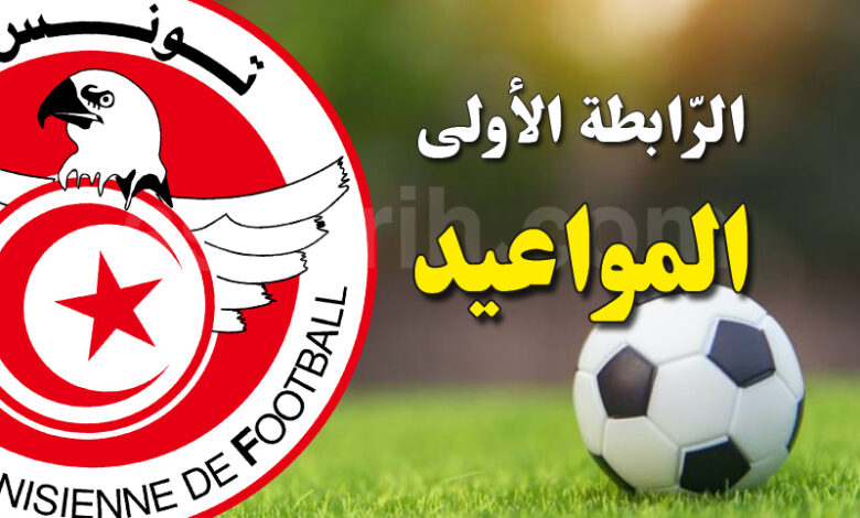 الرابطة الأولى – الجولة 8: مواعيد الأربعاء (الدفعة الثالثة) – Assarih