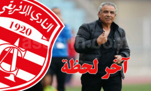 الإفريقي: ثنائي هام على ذمة المدرب فوزي البنزرتي – Assarih