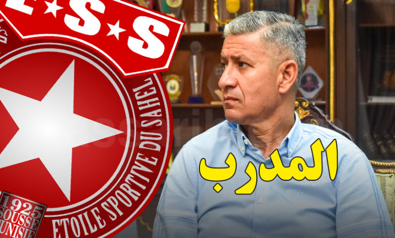 النجم الساحلي يحسم اسم المدرب الجديد – Assarih