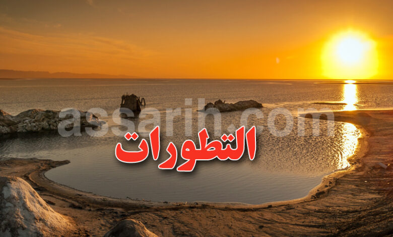 تطوّرات الطّقس خلال السّاعات القادمة – Assarih