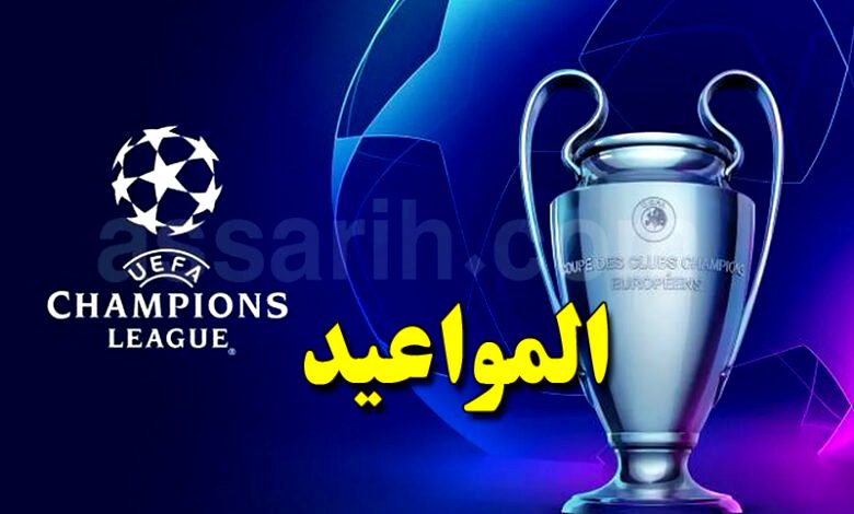 دوري أبطال أوروبا – الجولة 4: مواعيد اليوم الأربعاء… وبرنامج النقل التّلفزي – Assarih
