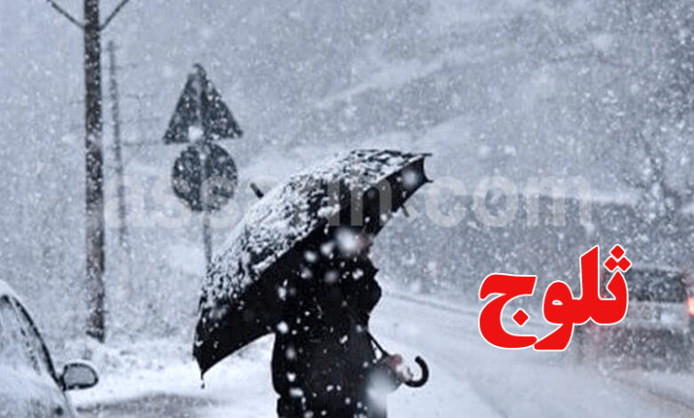 جندوبة: تساقط كثيف للثلوج بهذه المدن..والدروس تتوقف – Assarih