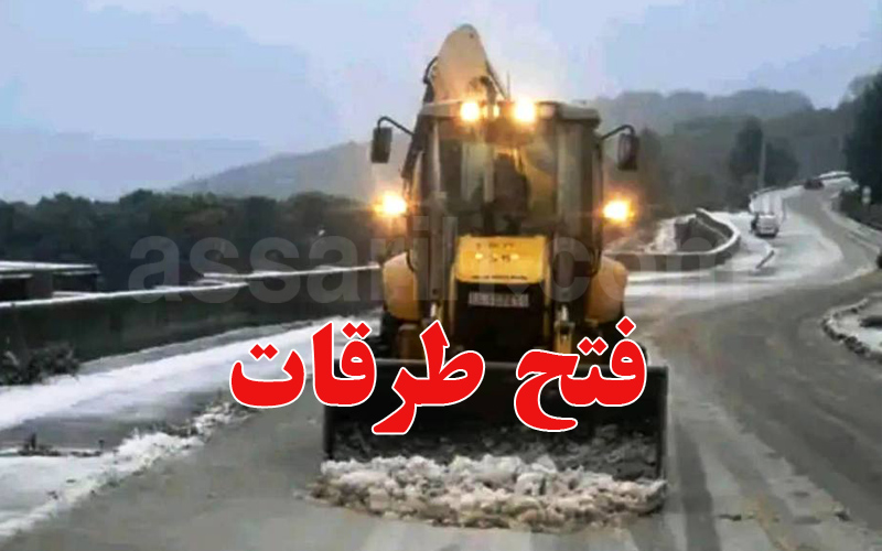 عين دراهم: إعادة فتح عدد من الطرقات والمسالك بعد تساقط الثلوج – Assarih