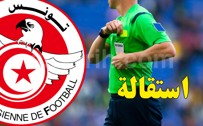 استقالة تحكيمية بارزة تفاجىء الجميع – Assarih