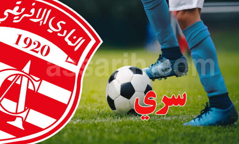 الإفريقي يترصّد نجم البطولة الواعد..واتفاق في الأفق – Assarih