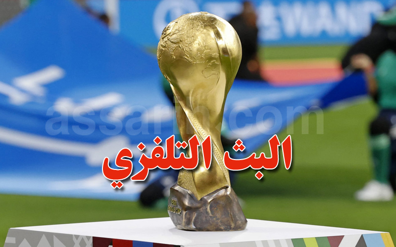 كأس العرب في قطر: البث التلفزي في 4 قنوات – Assarih