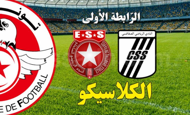 تشكيلتا مباراة النجم الساحلي والنادي الصفاقسي… والنقل التّلفزي – Assarih