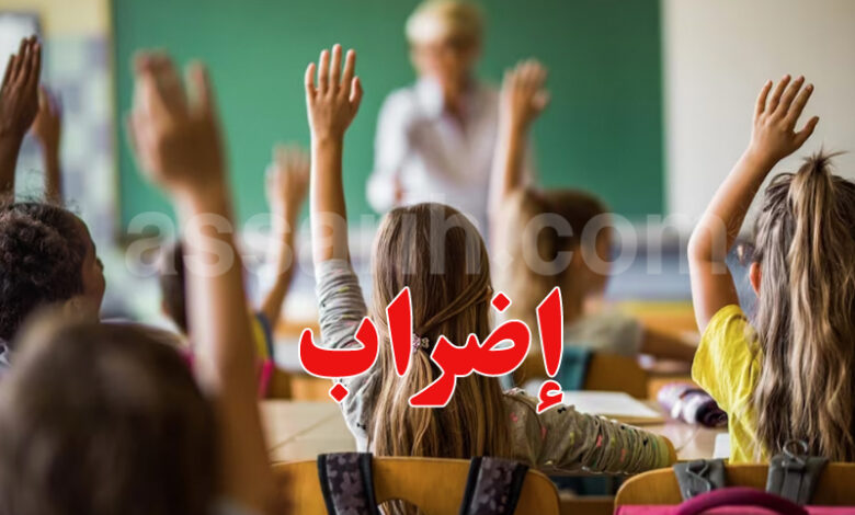 رسمي: إضراب في التعليم الابتدائي – Assarih