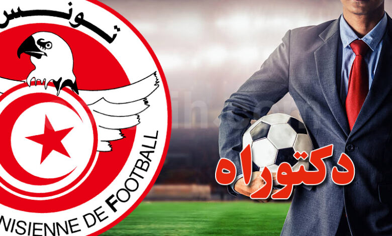 مدرب تونسي شاب يحصل على الدكتوراه – Assarih