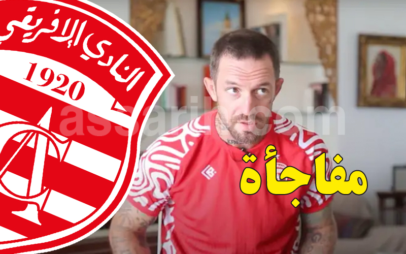 فيرجي شامبرز يدخل على الخط ويفاجئ جماهير الإفريقي – Assarih