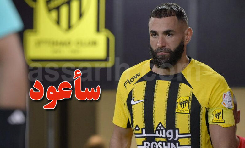 بنزيمة يشعل جدلا: ‘أنا عائد..أوروبا تنتظرني’ – Assarih