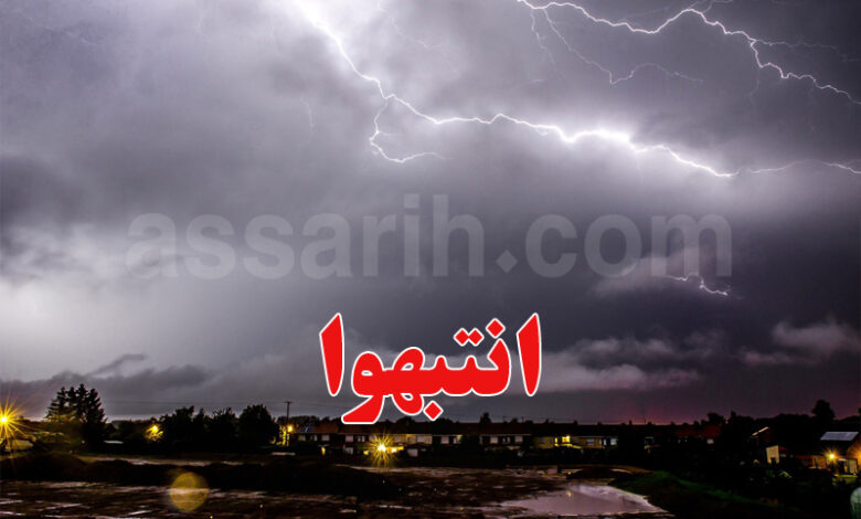 التقلّبات الجوية: توصيات عاجلة إلى هؤلاء.. – Assarih