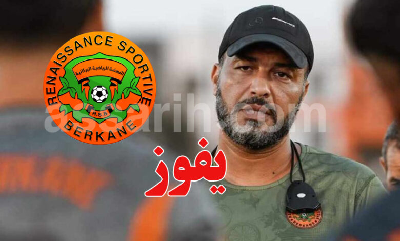 أبطال افريقيا: معين الشعباني يقود نهضة بركان إلى فوز ثمين – Assarih